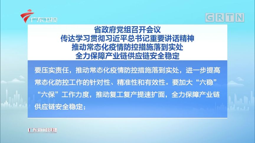 省政府党组召开会议 传达学习贯彻习近平总书记重要讲话精神 推动...