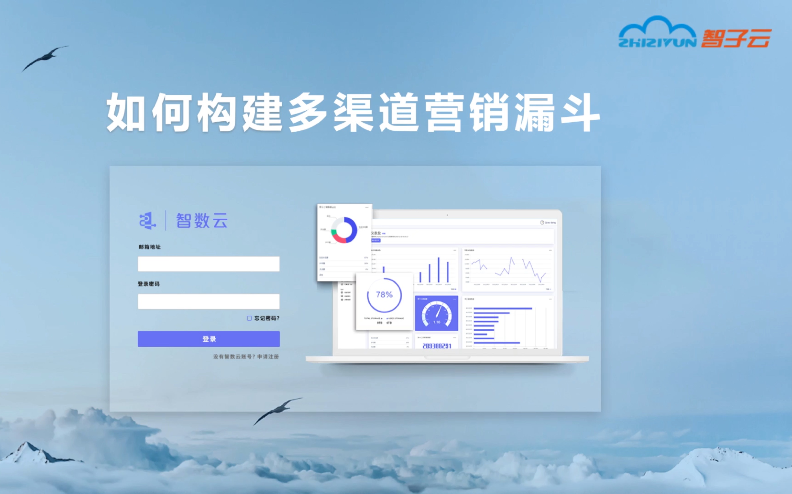如何在客户数据平台CDP中快速构建多渠道营销漏斗