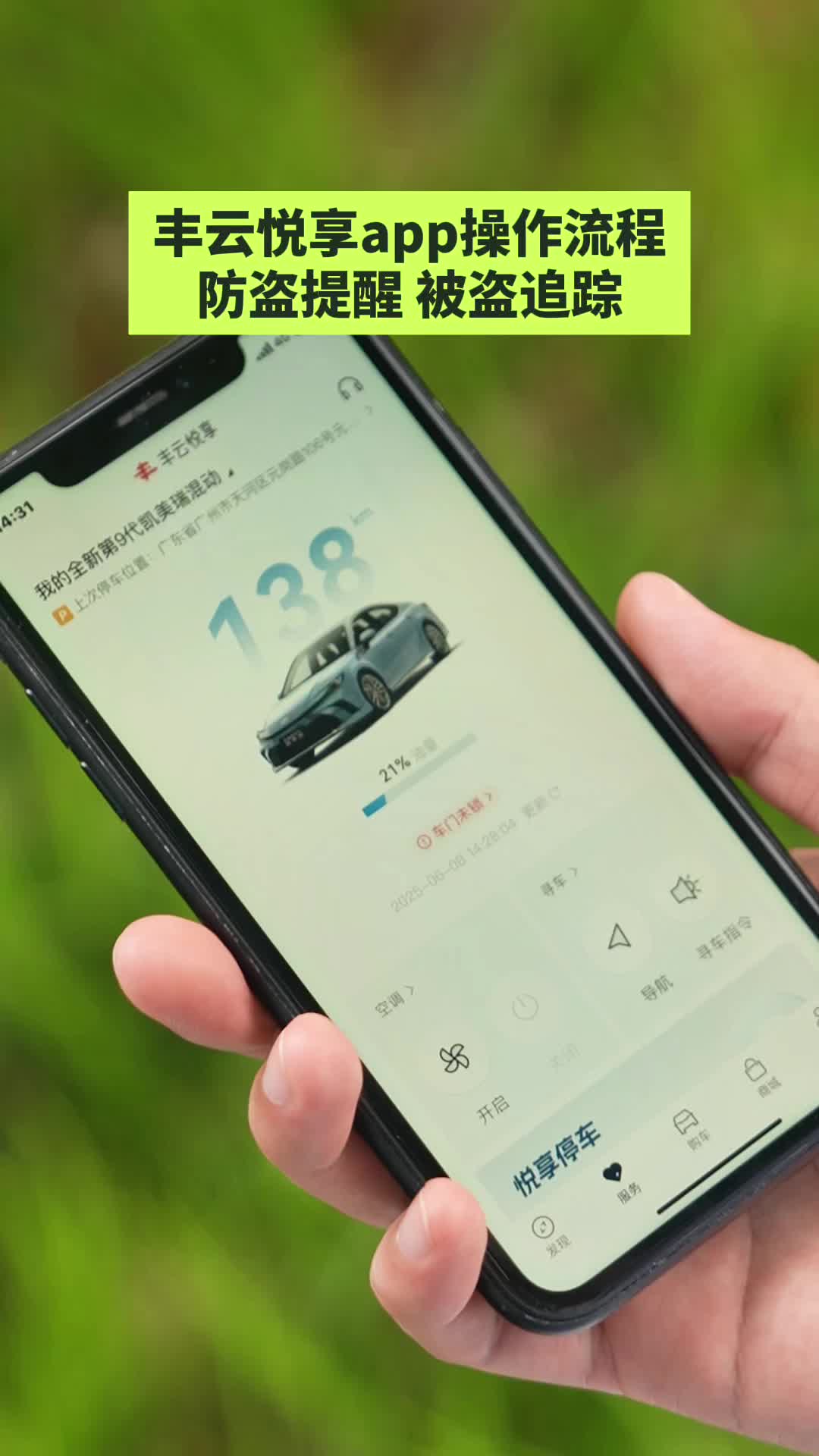 丰云悦享app操作流程防盗提醒 被盗追踪 #广汽丰田 #双12补贴 #每天...