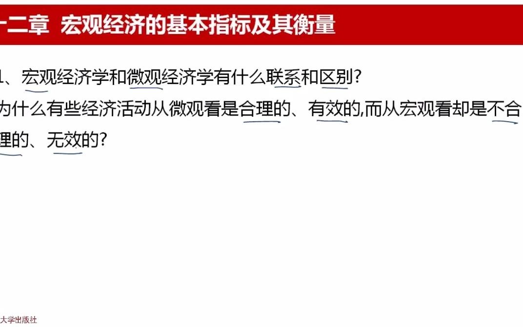 高鸿业西方经济学宏观部分课后习题讲解