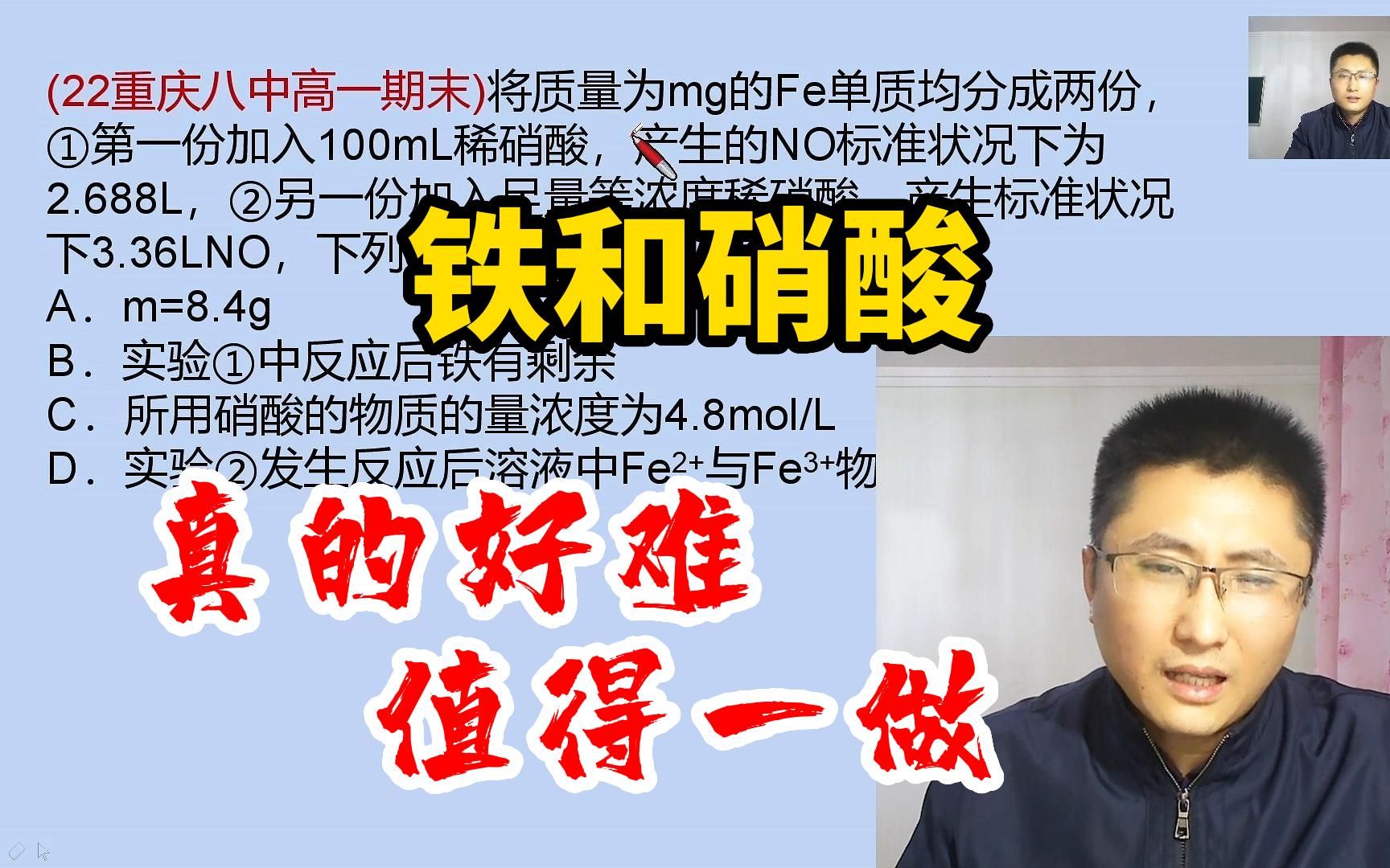 高一化学 真的很难,值得一做【铁和硝酸反应】【高中化学计算】