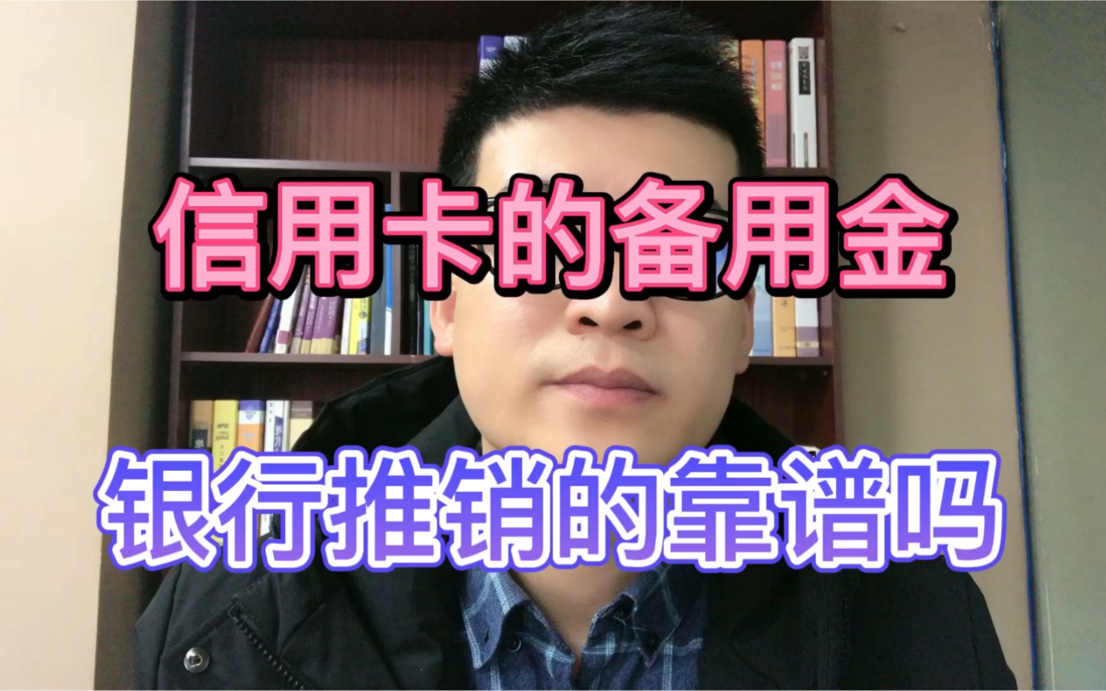 信用卡的备用金,银行推销的靠谱吗?