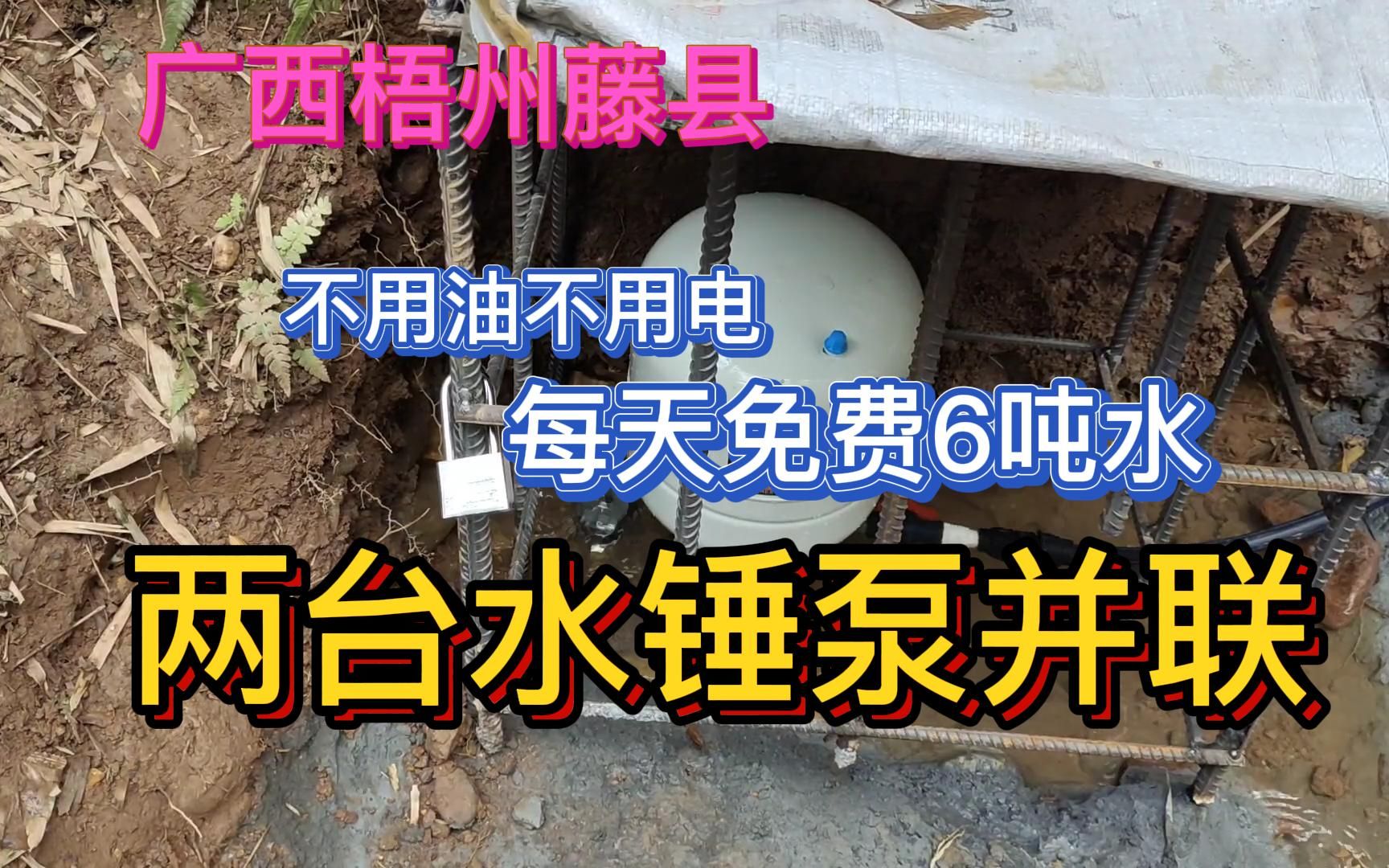 水锤泵并联使用增加出水量安装实例广西梧州藤县