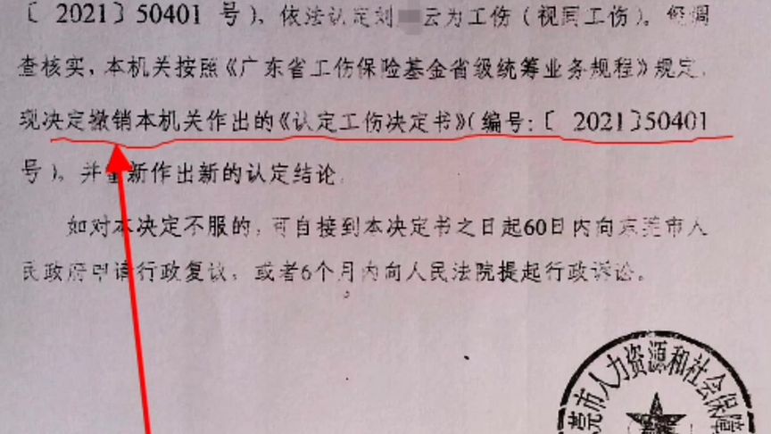 2020年8月受伤,第一次申请认定,撤回,第二次,成功认定为工伤