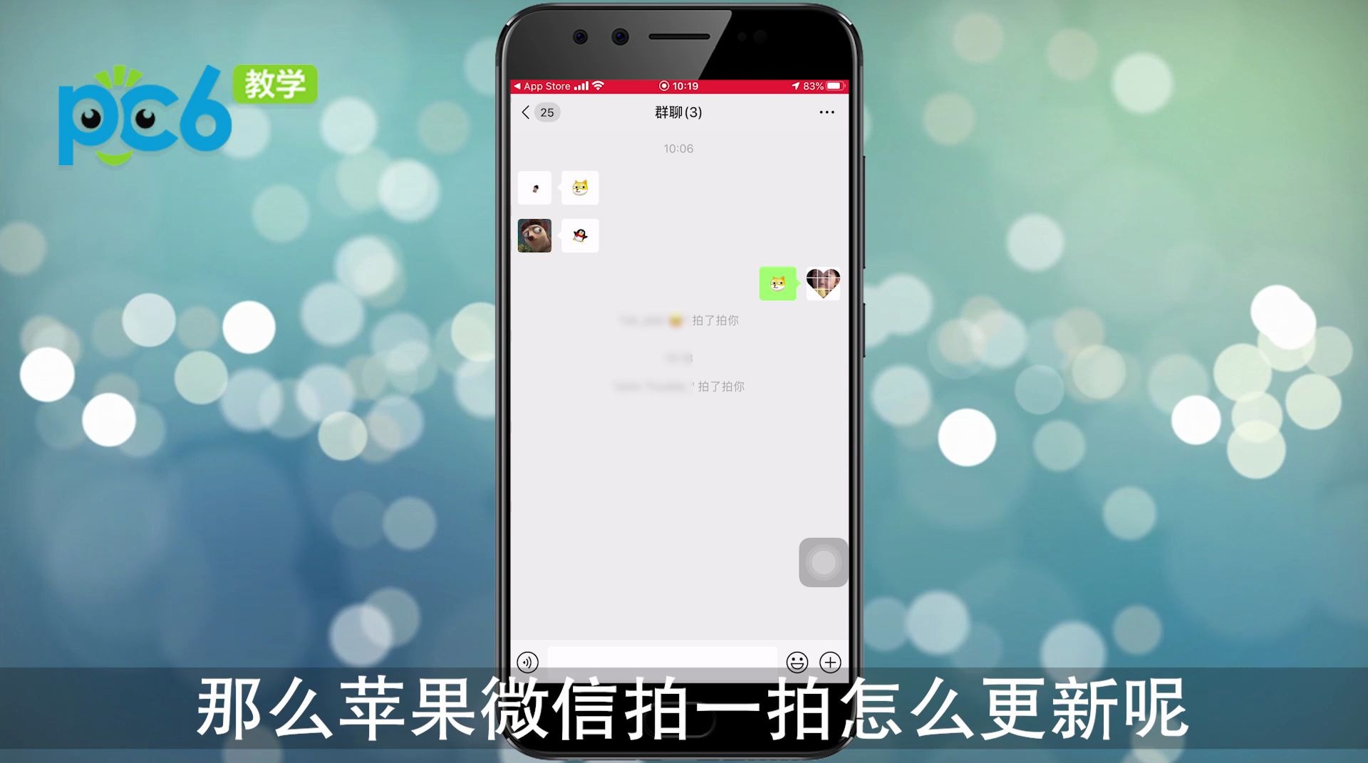 苹果手机微信怎么拍一拍,怎么更新?