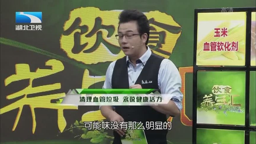 玉米具有健脾和中利湿的作用,其成分能促进血脂和胆固醇的代谢