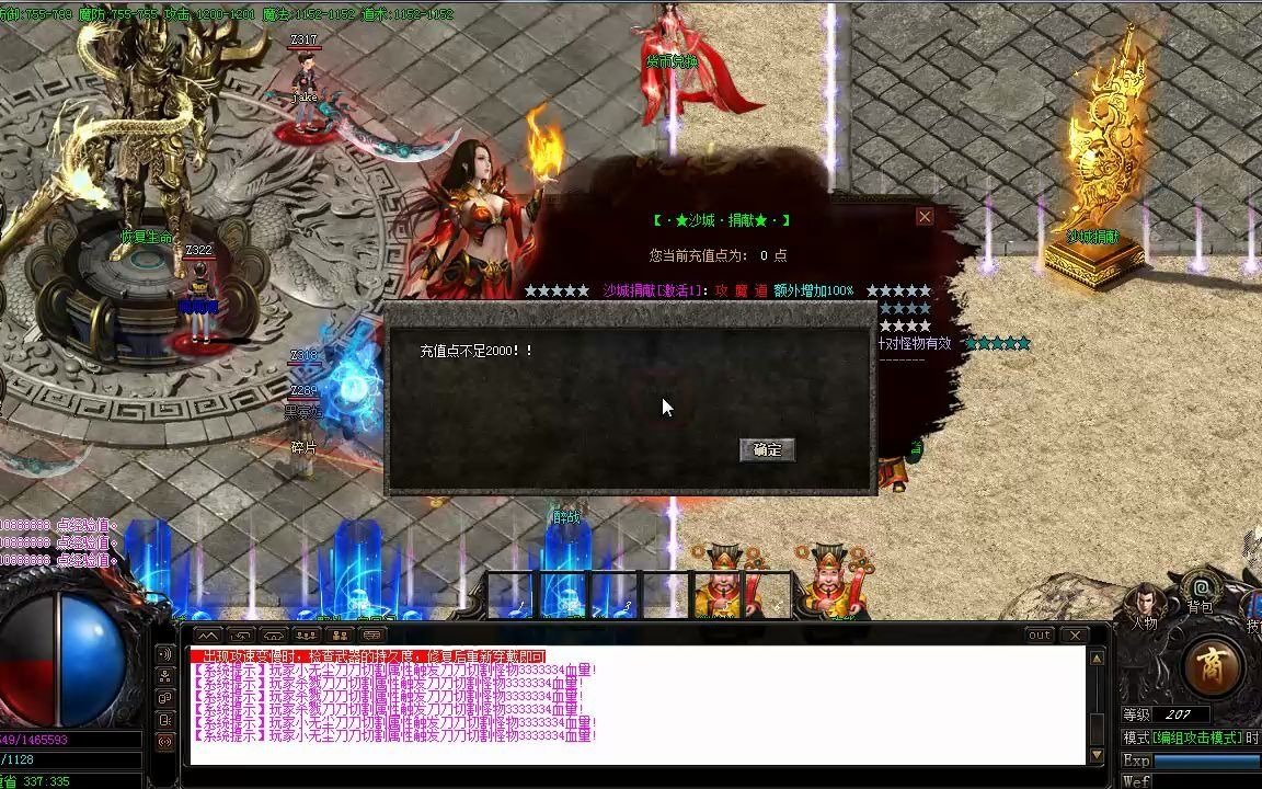 热血传奇:10米全满,满称号,满切割,感觉瞬间无敌,瞬间通关了.!