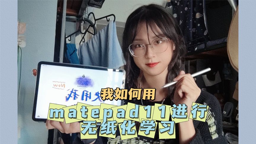 我是如何使用华为Matepad11进行无纸化学习的 | 平板做笔记小tips