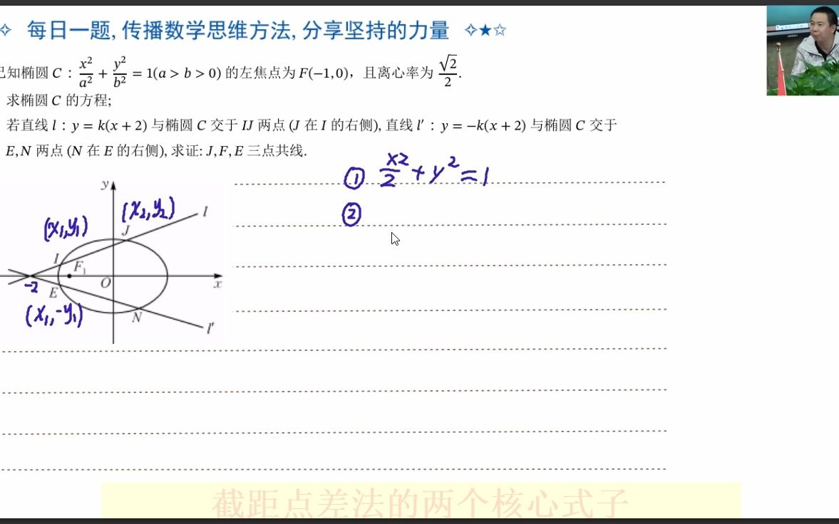 20220528解析几何不联立艺术之截距点差法的推导过程-2021届9师...