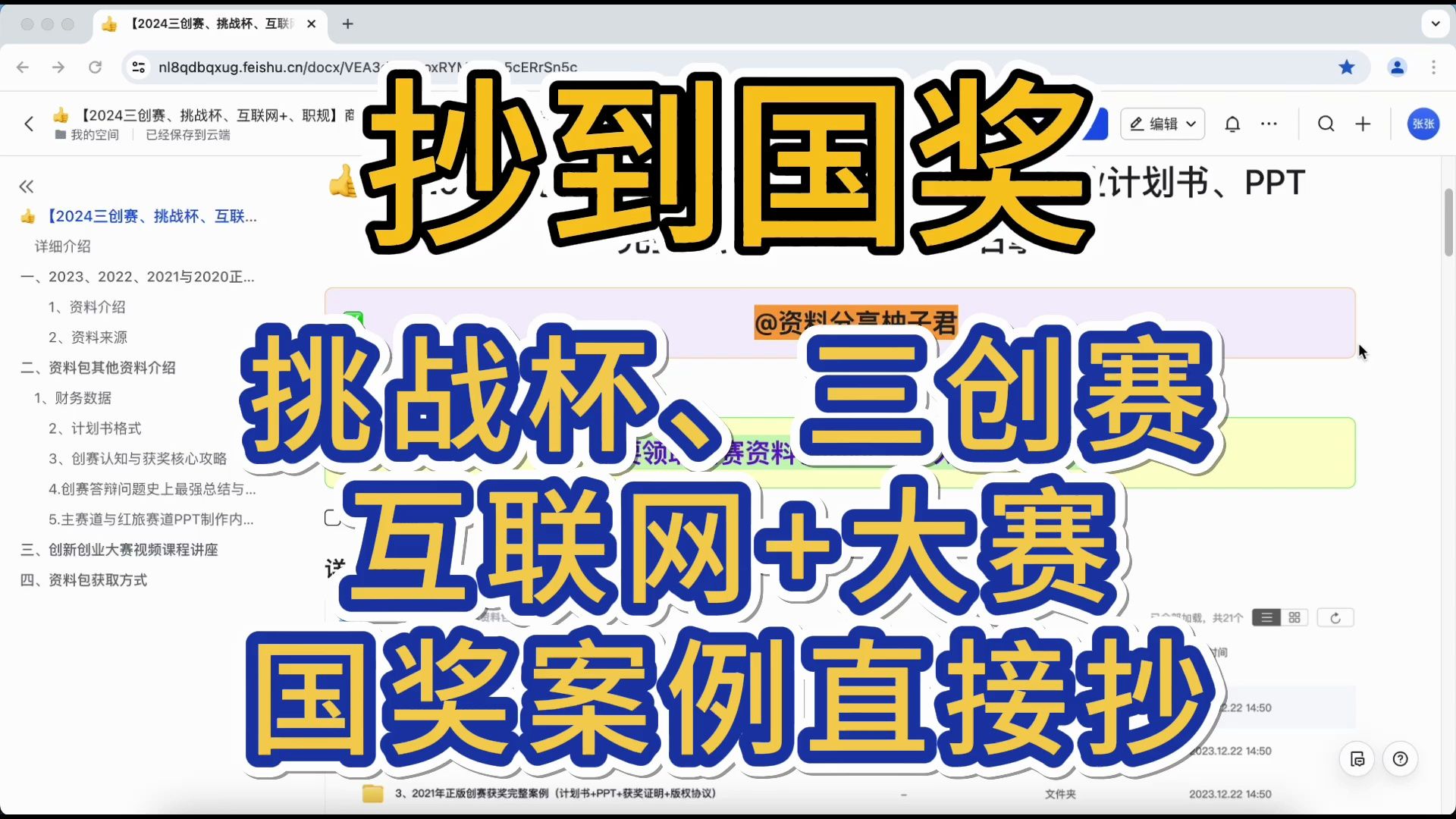 ...率项目推荐|零分项目排雷|互联网+大学生创新创业大赛|三创赛策划书|...