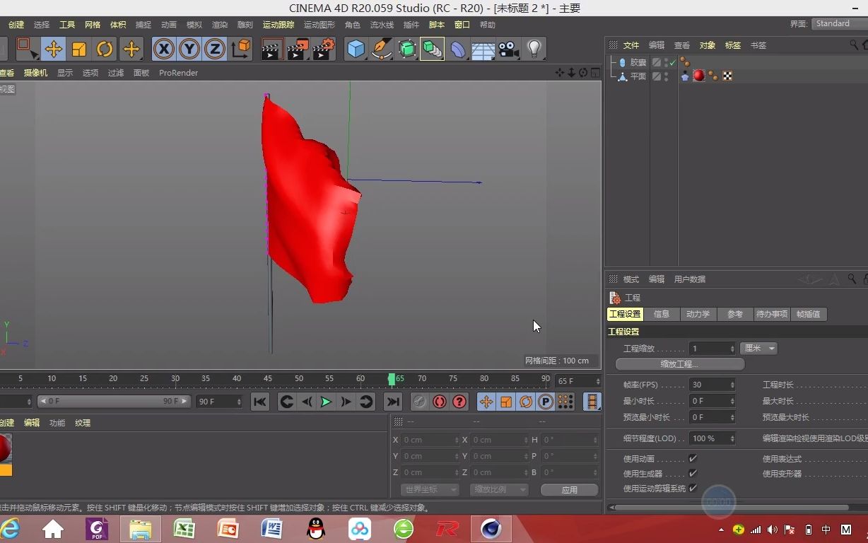 43.红旗飘动动画
