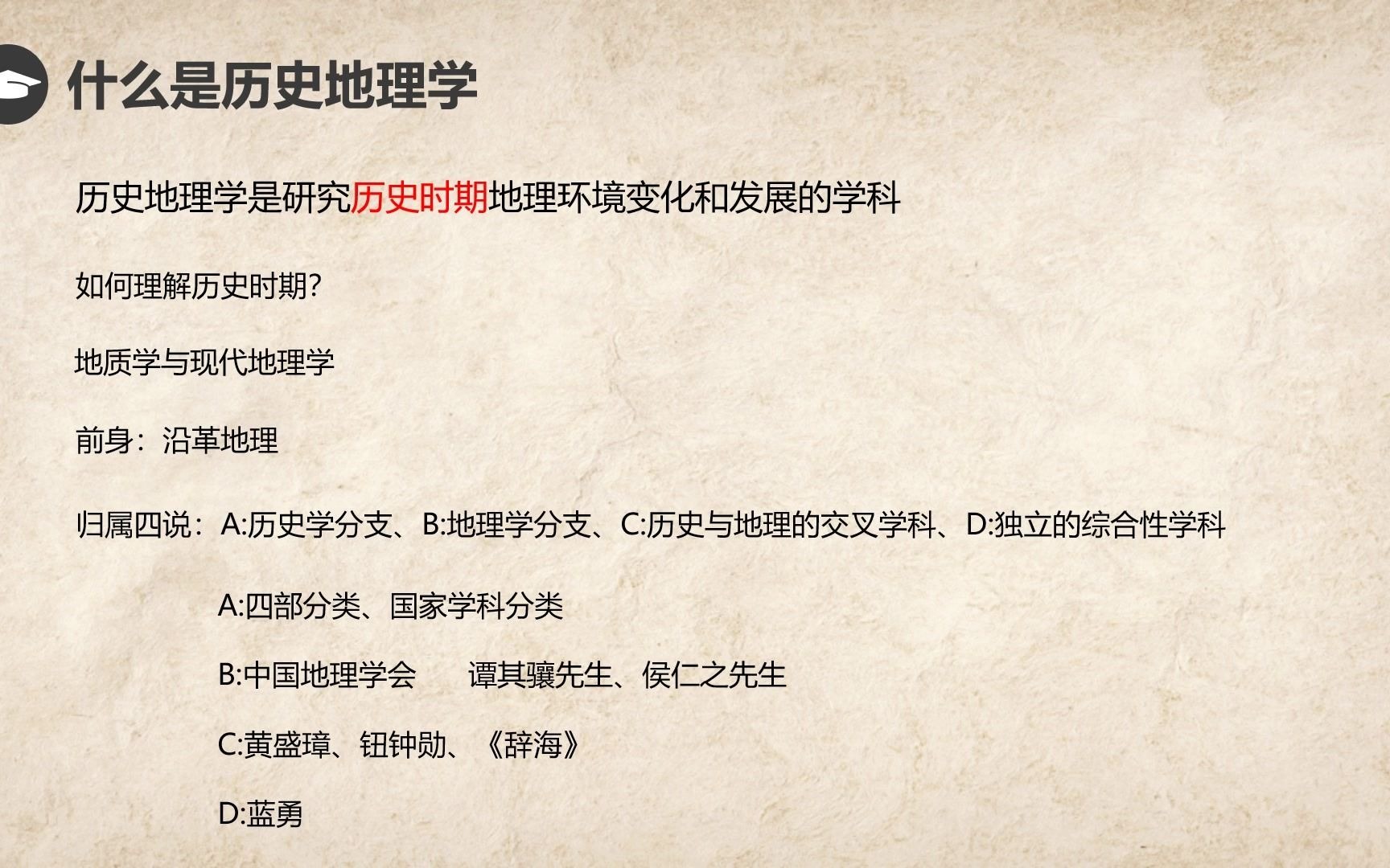 历史地理学课程导学