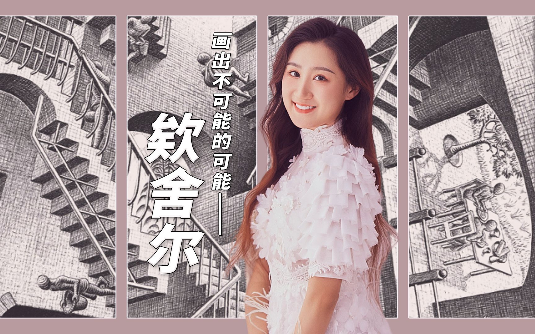 埃舍尔的矛盾空间,画出不可能!