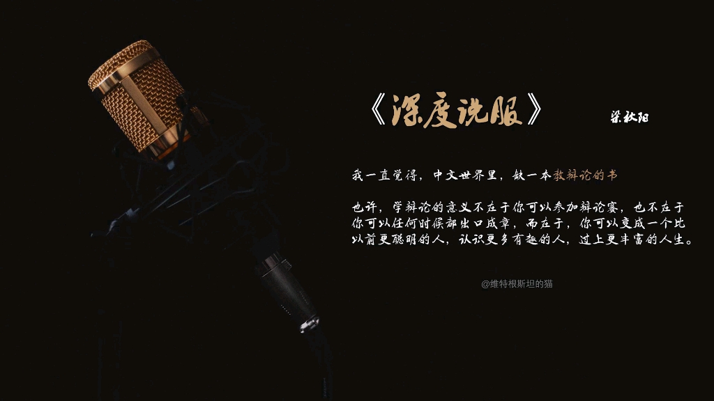 [深度说服]人类大部分的分歧,都源自对同一件事物的不同定义