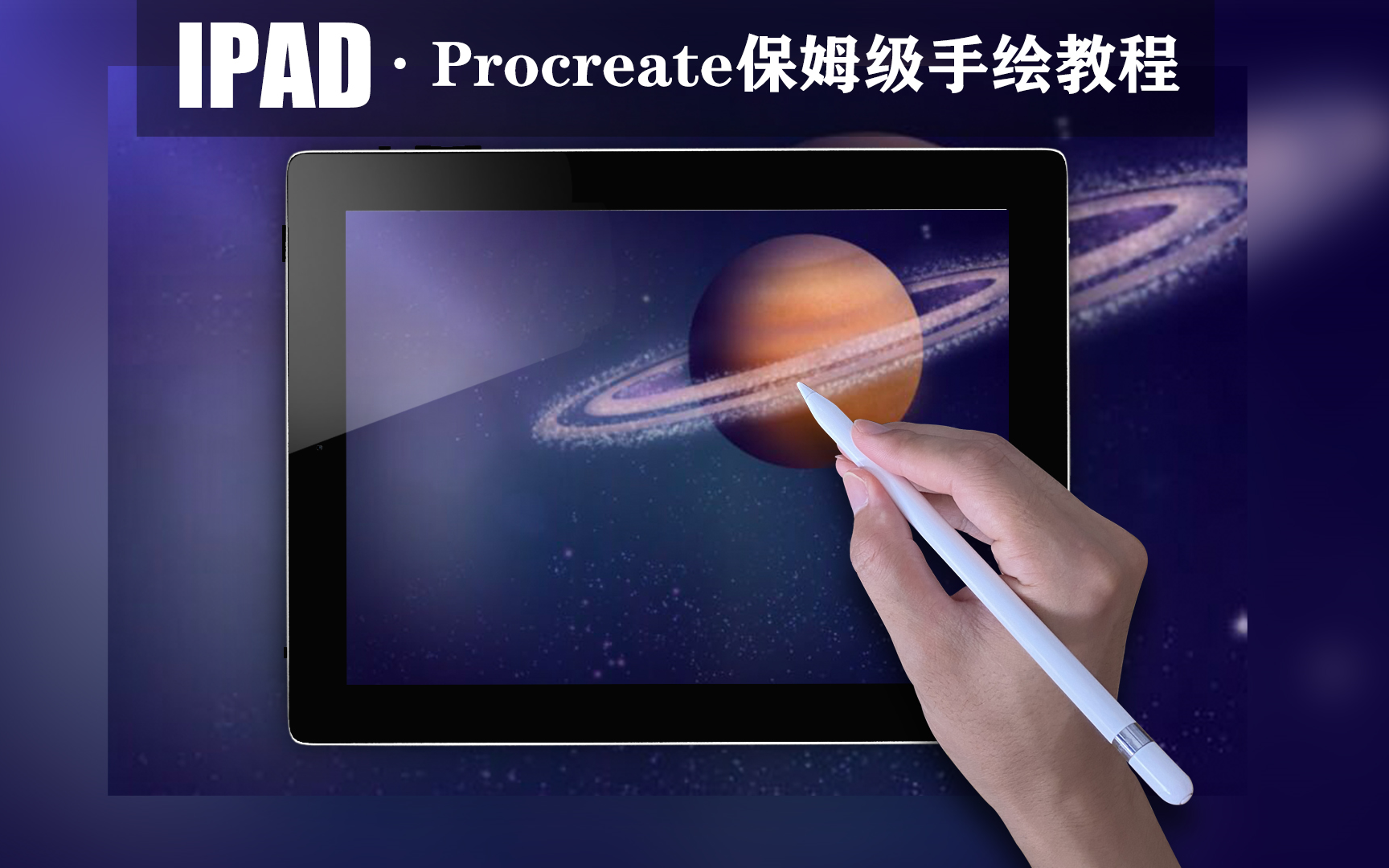IPAD·Procreate保姆级手绘教程(三)