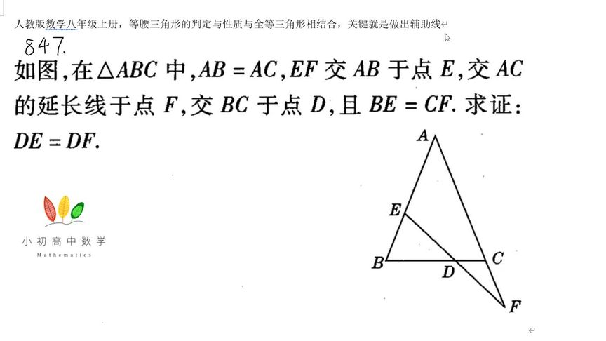 人教版数学八年级上册等腰三角形判定与性质与全等三角形,辅助线