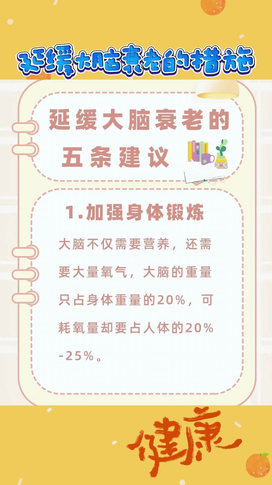 延缓大脑衰老的小妙招,你都知道几个?