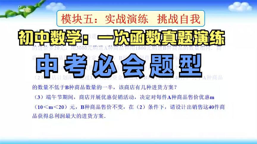 【初中数学真题演练】一次函数解决实际问题