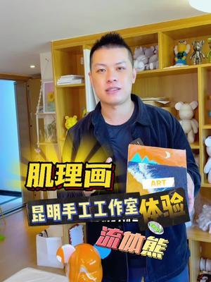 在昆明做网红肌理画#肌理画 #手工...
