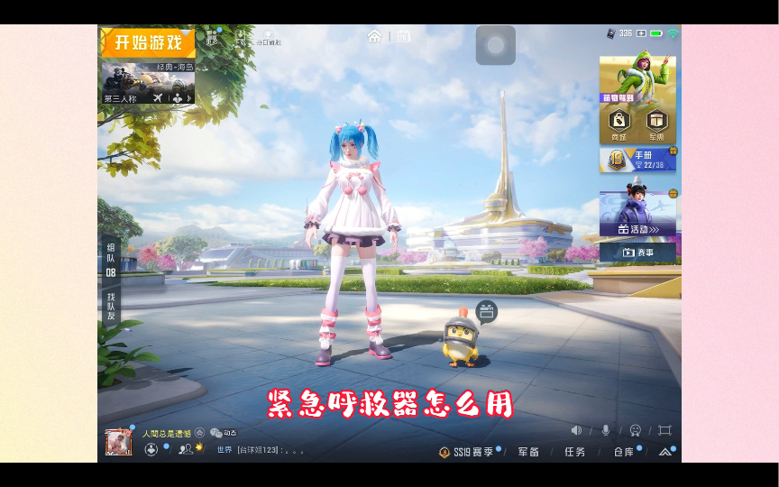 和平精英紧急呼救器怎么用?