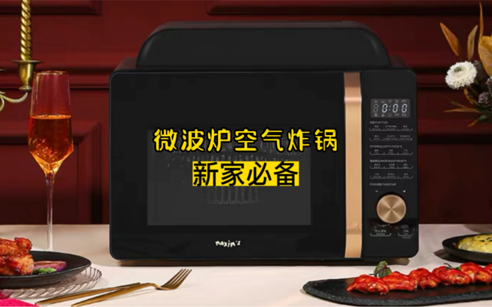 #微波炉空气炸锅,两种功能结合一步到位。可以同时使用双功能,缩短...