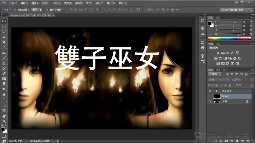PS PhotoShop 教程 图层混合模式 2.3 溶解特效文字的制作方法