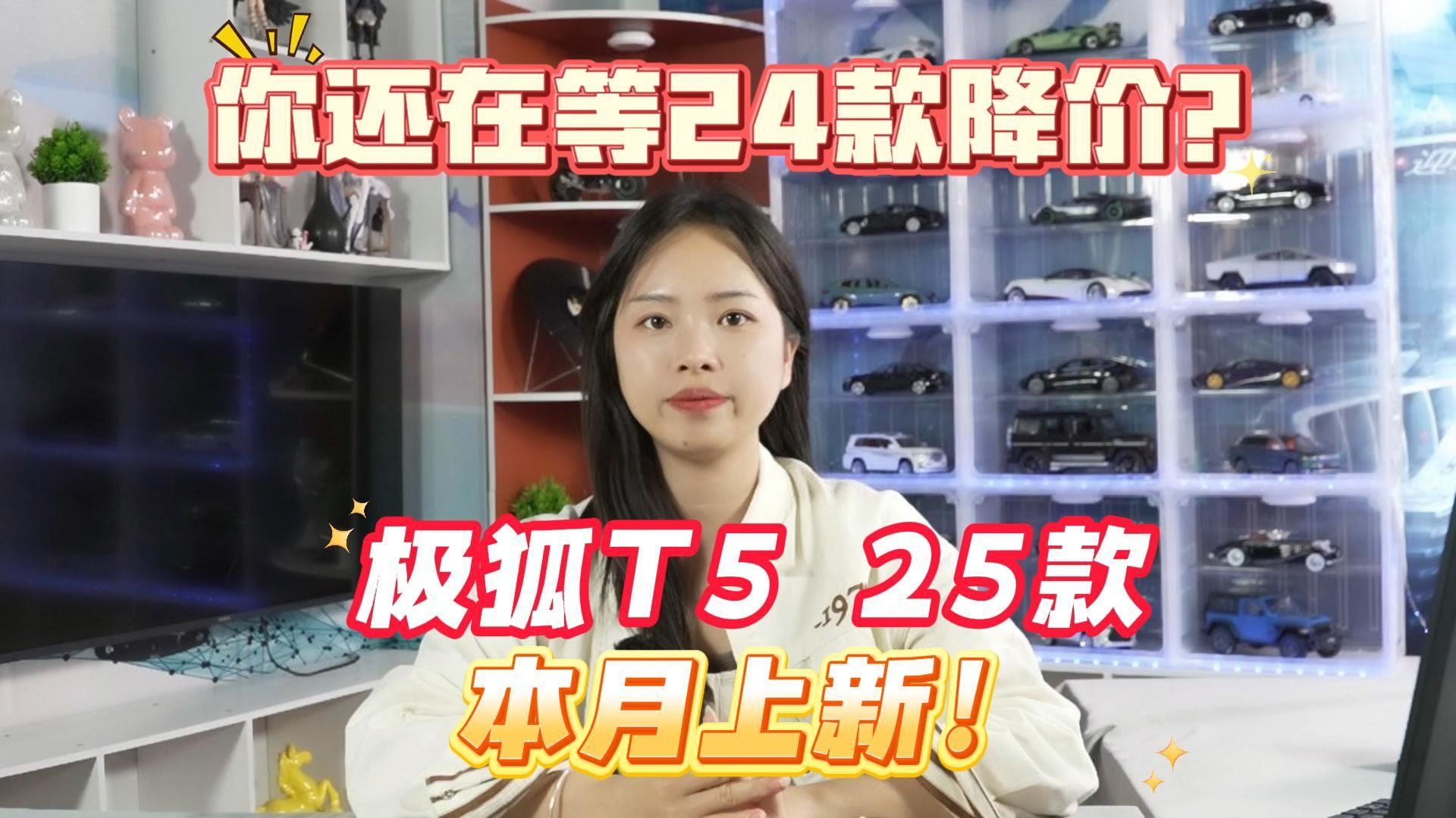 【11.6】极狐T5 25款本月上新了,你还在等24款降价?