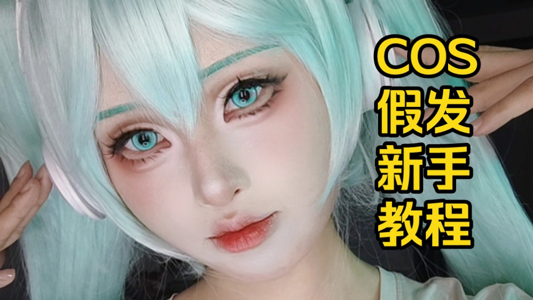 不用找毛娘!手把手教你修假发!