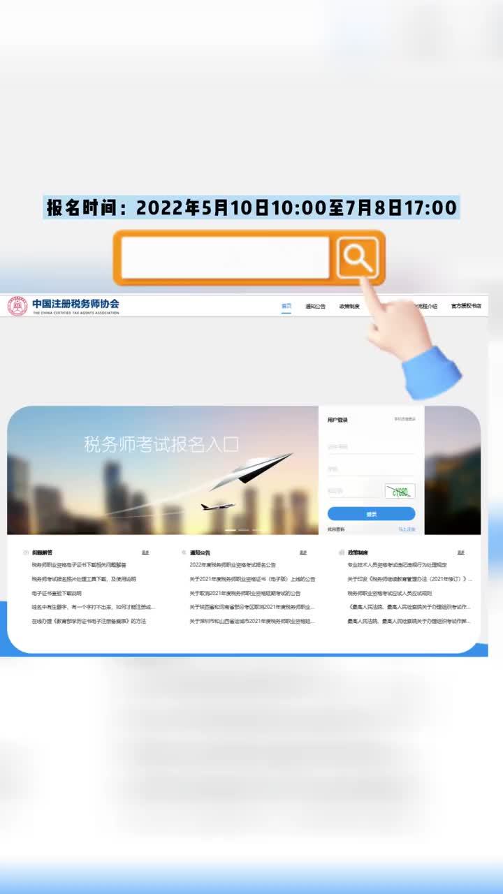 2022#税务师 考试报名开始了!注意报考时间...