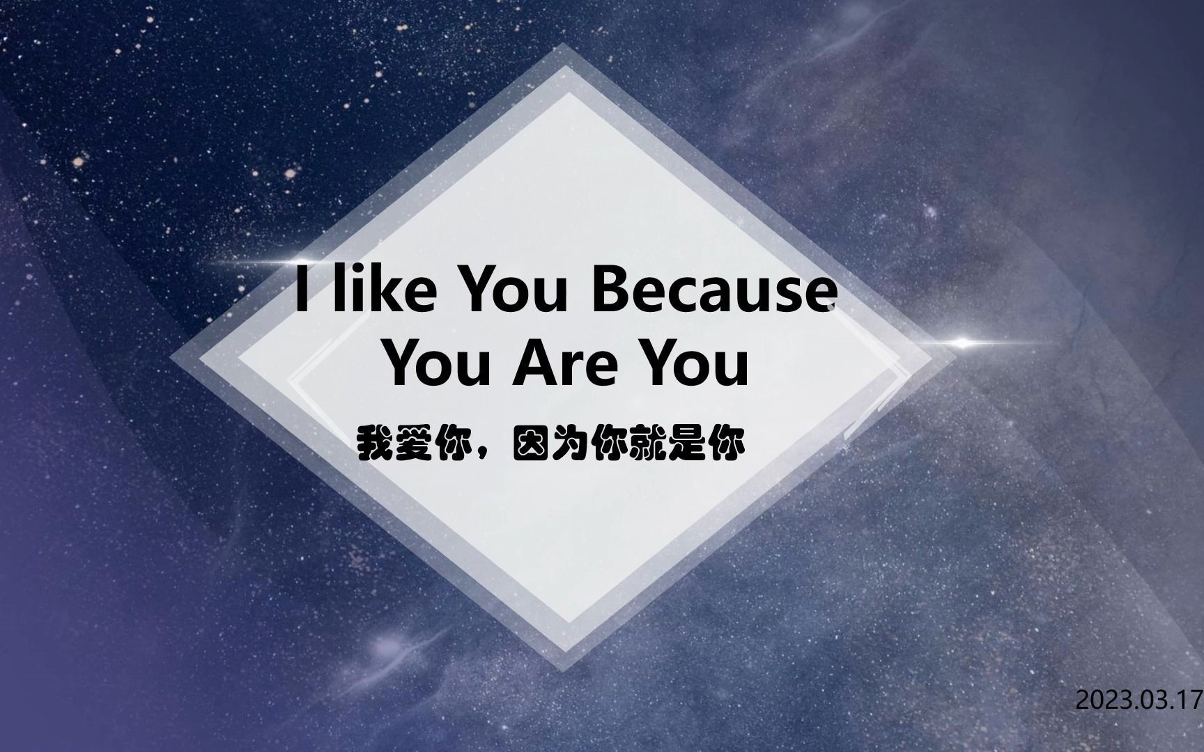 I like You Because You Are You-我爱你,因为你就是你——我喜欢你,你...