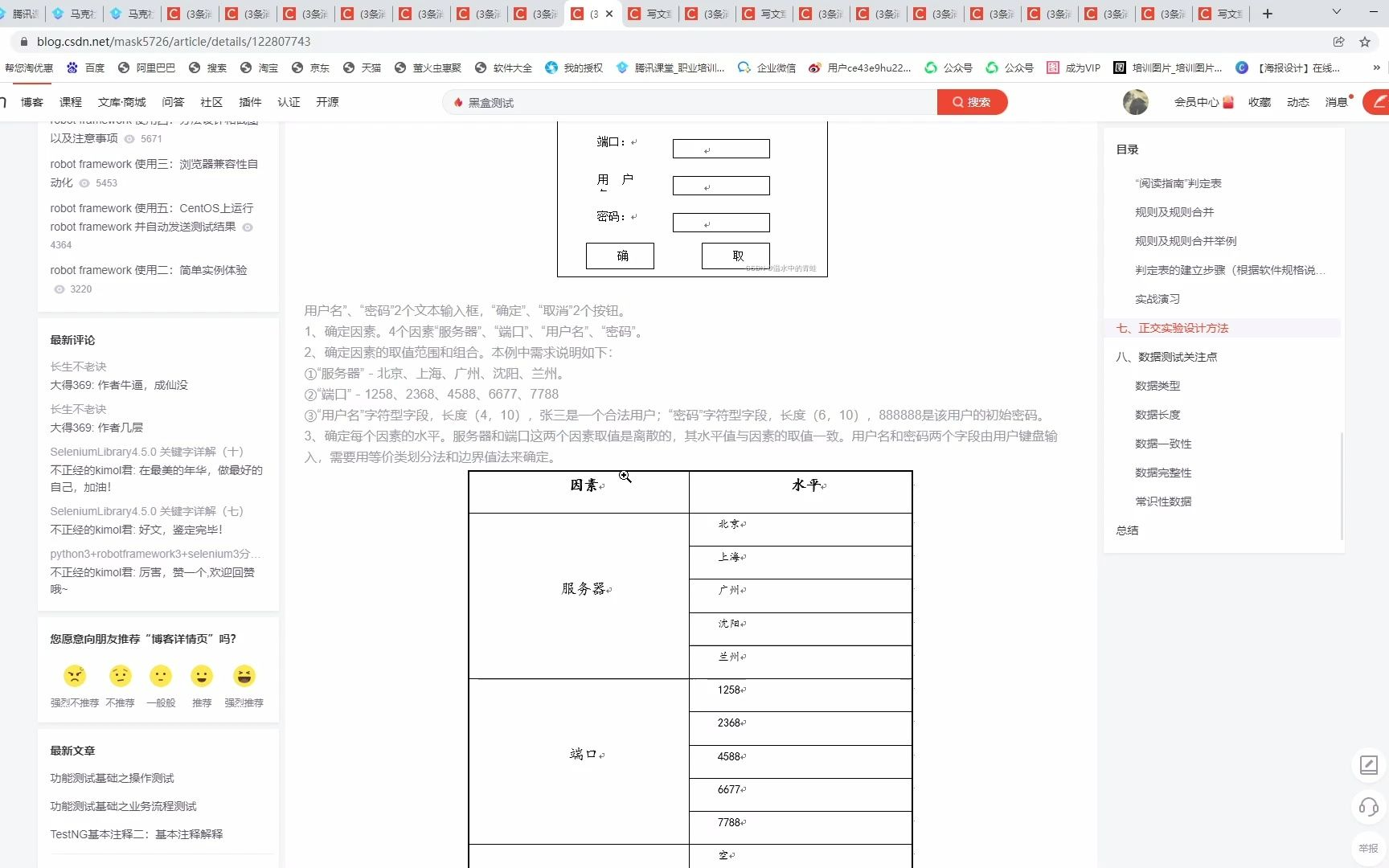 9.数据测试之正交分解测试方法