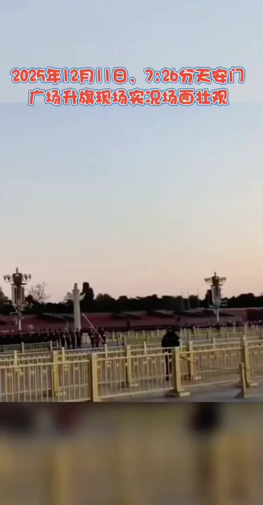 #升旗仪式 #英姿飒爽