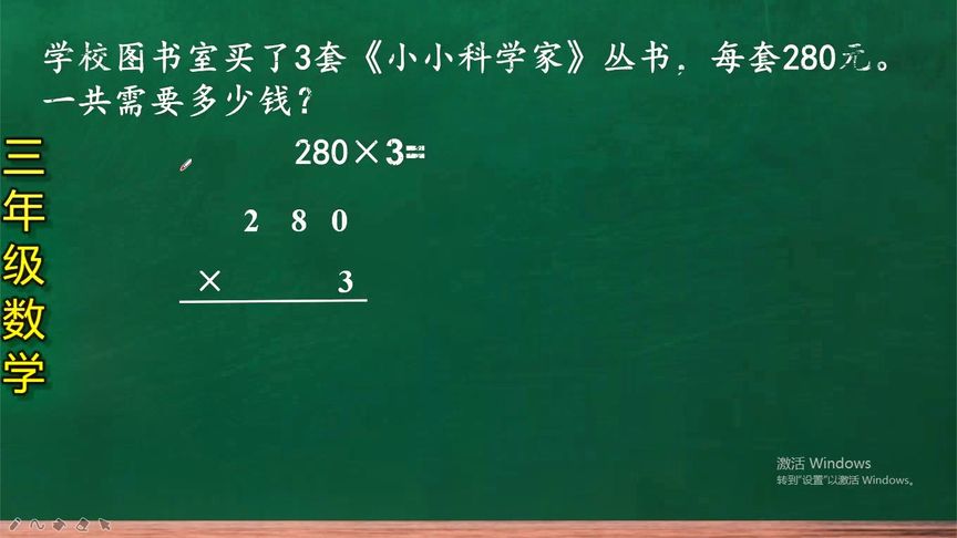 三年级乘法竖式,一个因数末尾有0的乘法竖式计算