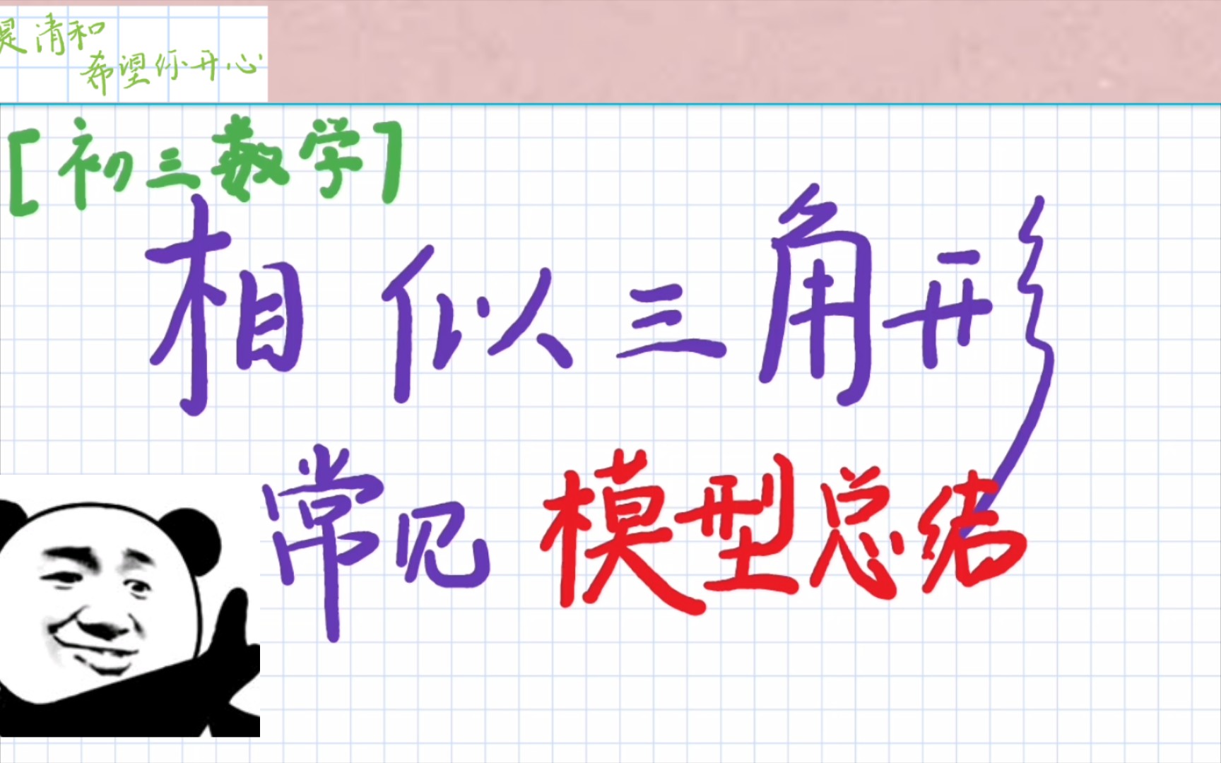 初三数学【相似三角形常见模型总结】