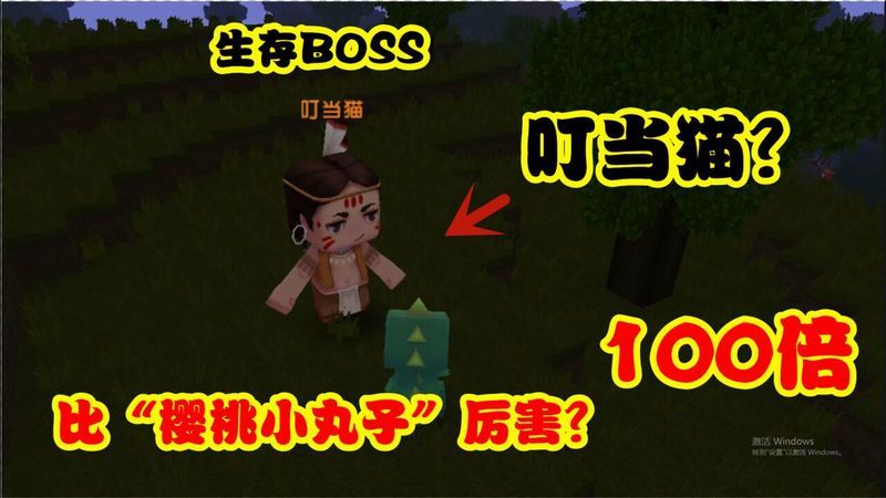 迷你世界 凌晨三点的“叮当猫”的卡卡比樱桃小丸子厉害很多