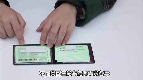 电动三轮车怎么考驾照