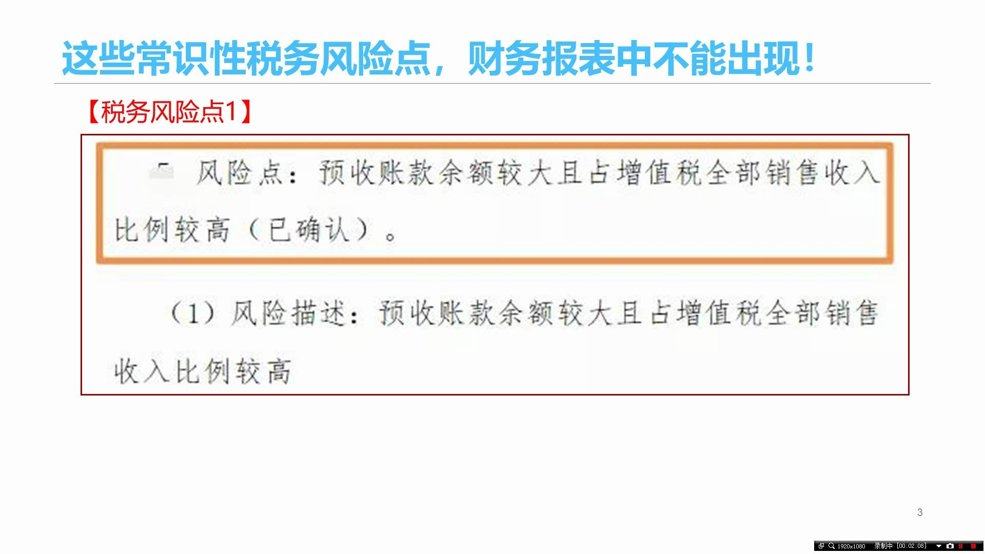 【越旦聊财税】这些常识性税务风险点,财务报表中不能出现(1)!