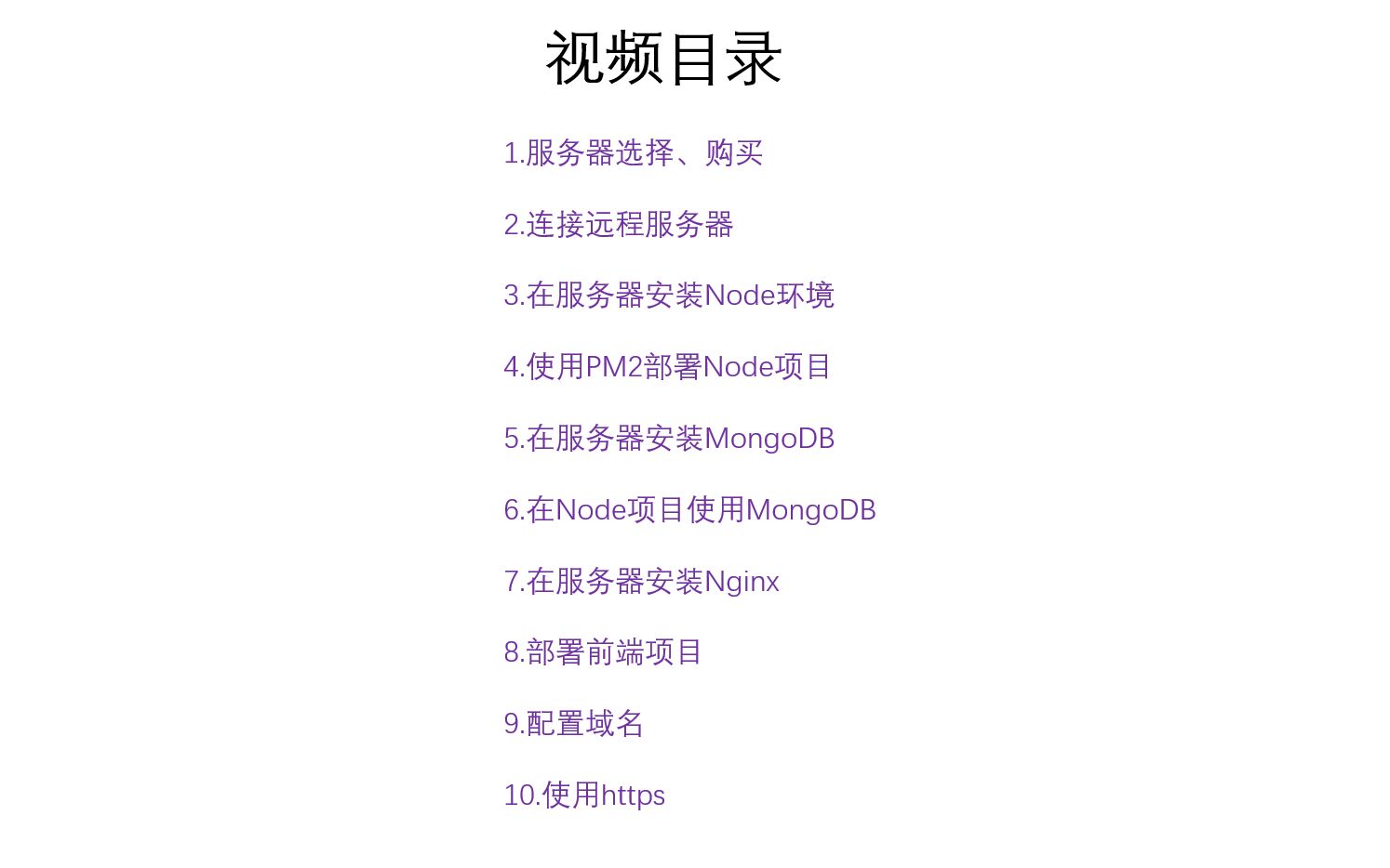 前后端项目部署到服务器入门学习