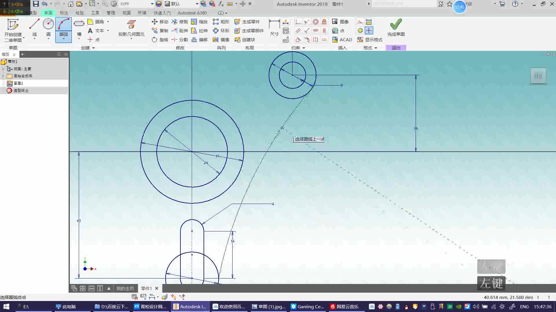 inventor技能大赛 草图绘制