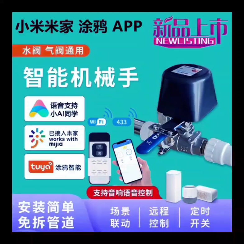 加装智能机械手来控制原来水阀或燃气阀门手远程控制定时控制搭配...
