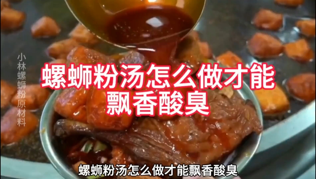 螺蛳粉汤怎么做才能飘香酸臭