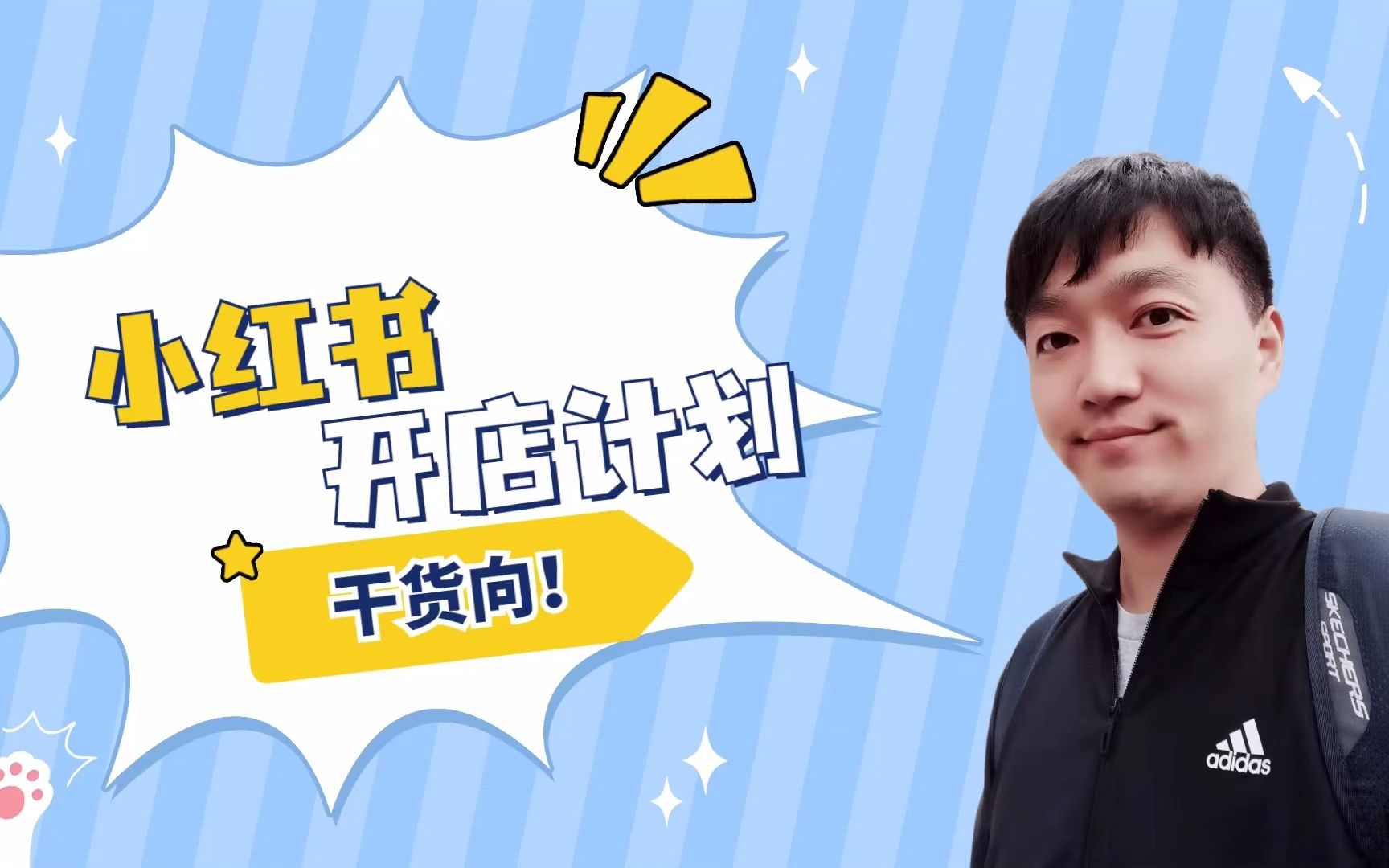 2022小红书回家开店计划