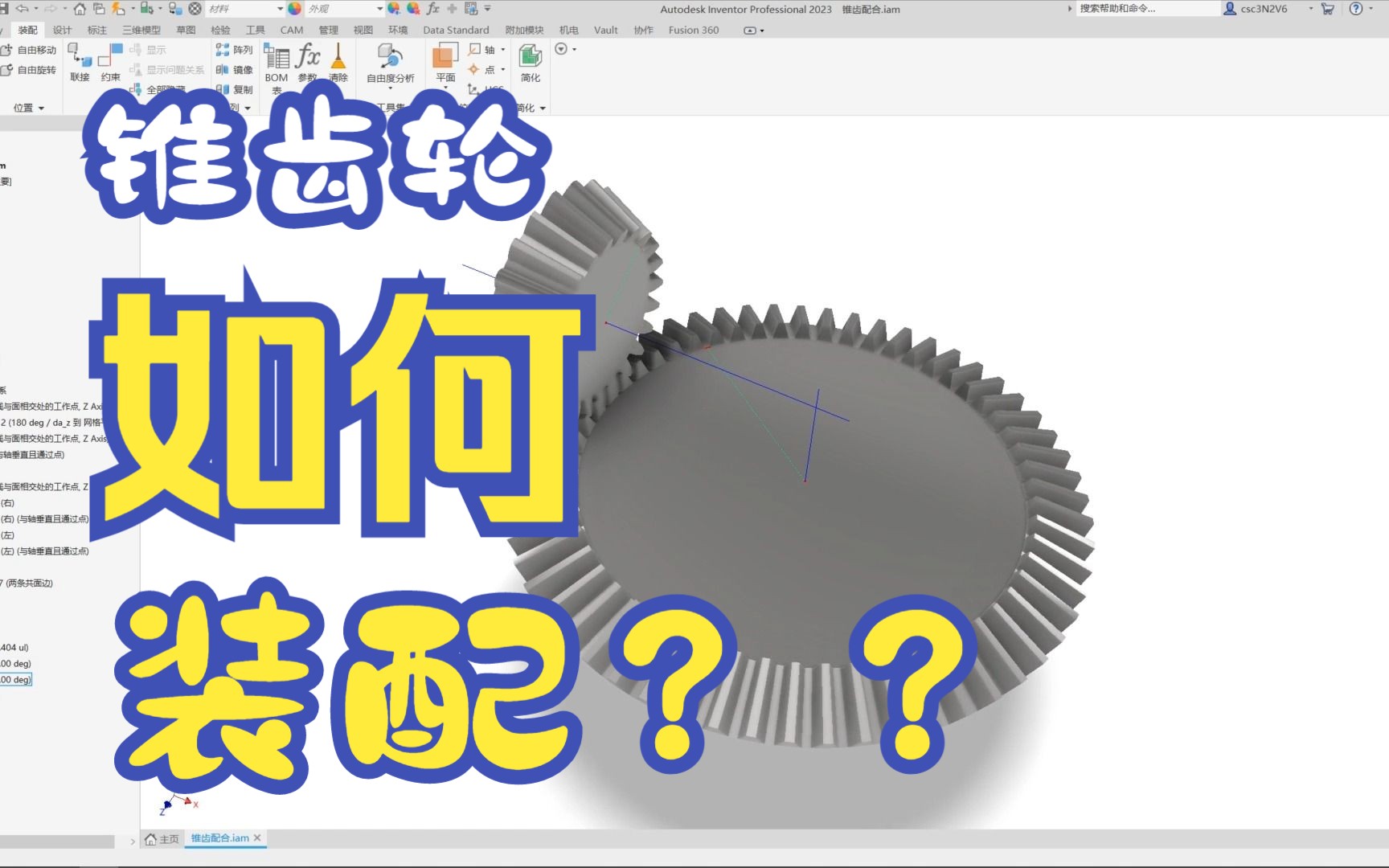 inventor锥齿轮装配与驱动的方法