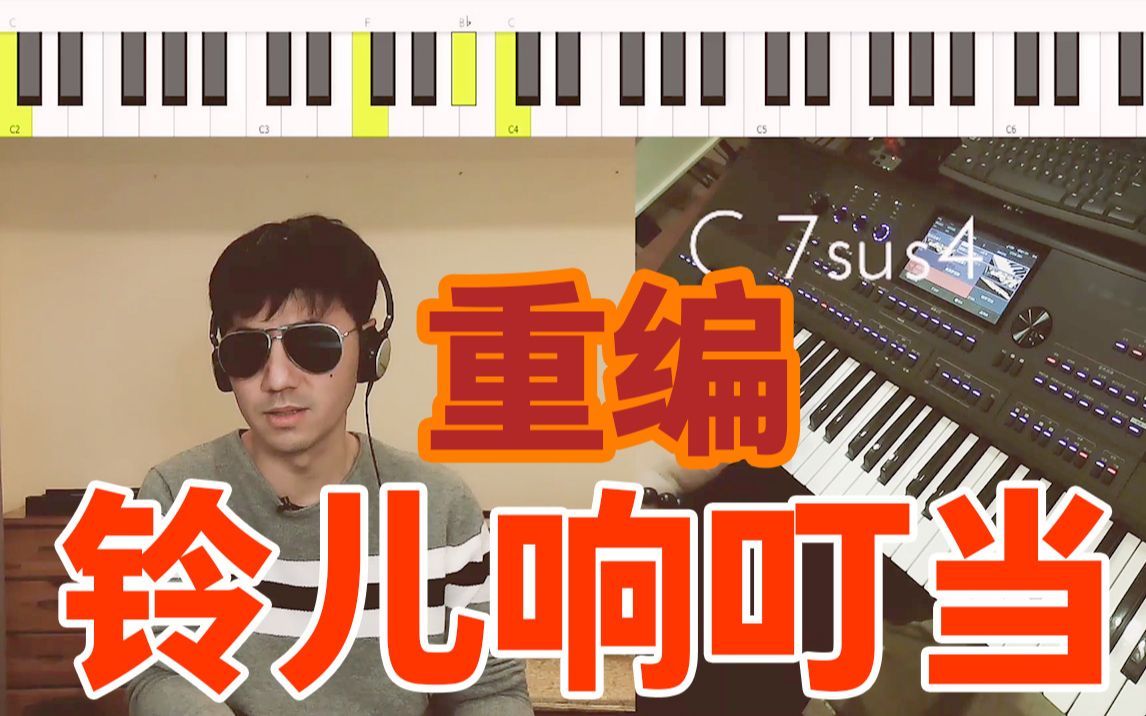 【50】铃儿响叮当 这个铃儿响的有点刺激 祝大家圣诞节快乐!