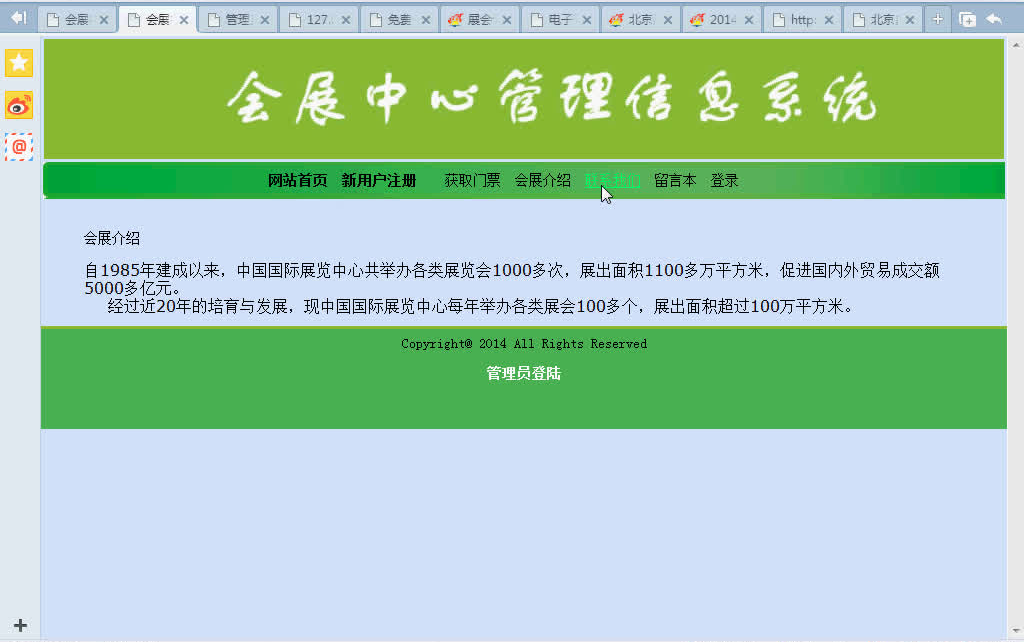 计算机毕业设计之php的会展中心管理信息系统