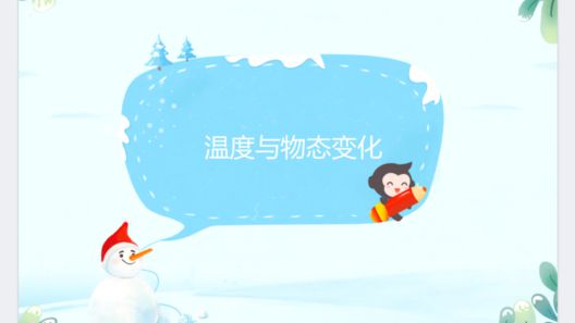 温度计温度计的使用