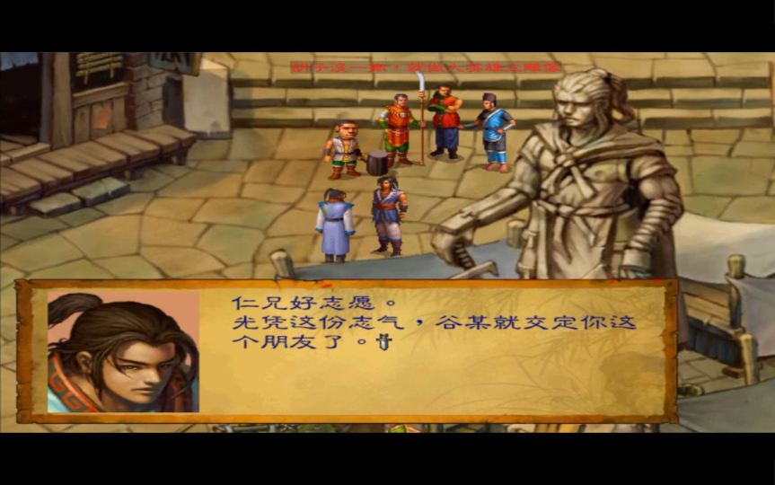《武林群侠传》从头开始～