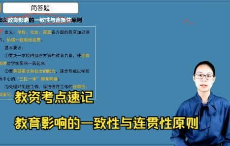 教资考点快速记忆:教育影响的一致性与连贯性原则
