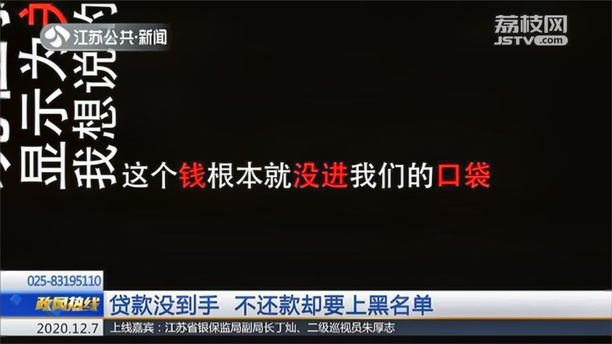 东台稠州村镇银行:贷款没到手 不还款却要上黑名单