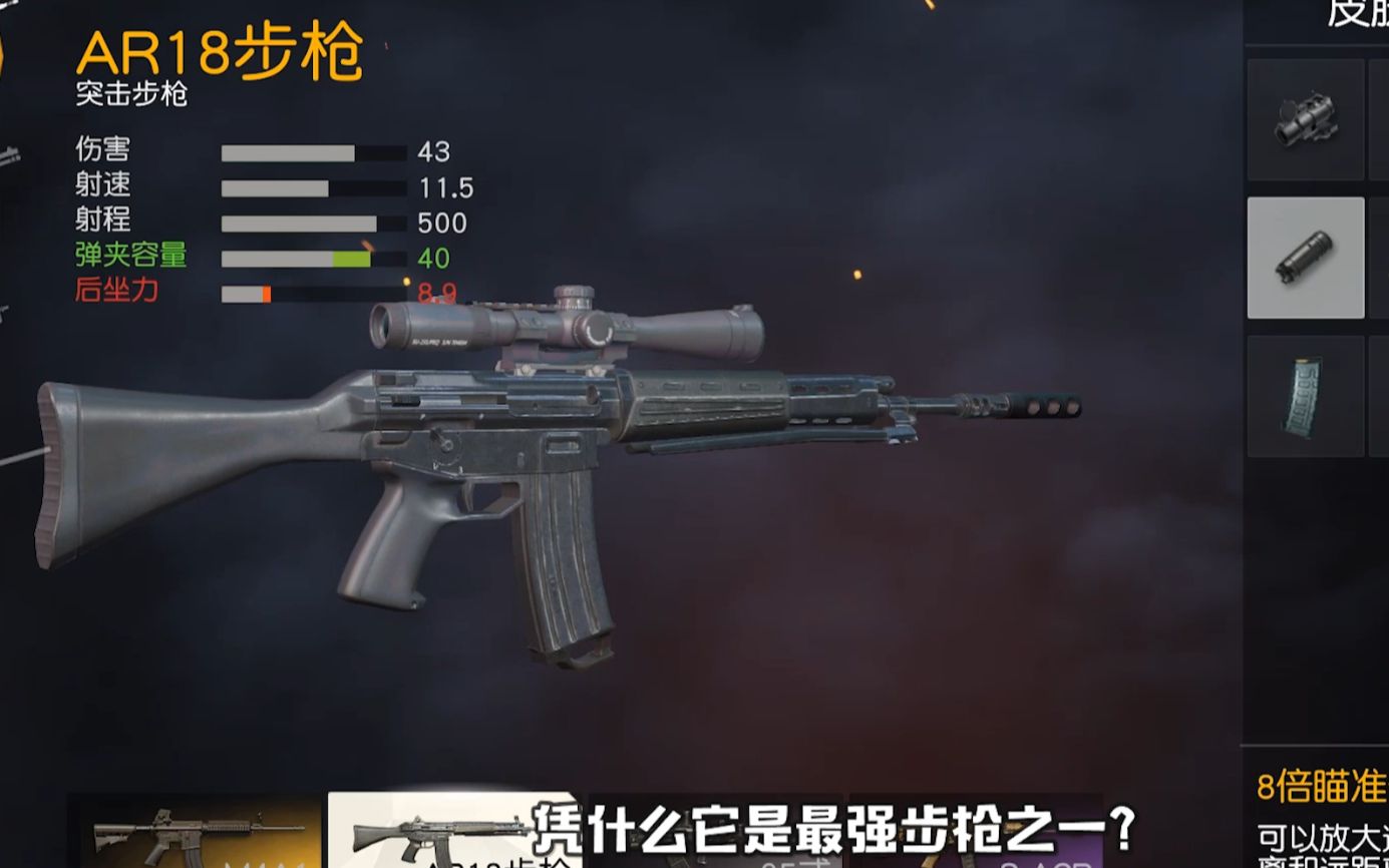 荒野行动三把最强步枪!AK只能排第二!双特效新枪登顶无人反驳!